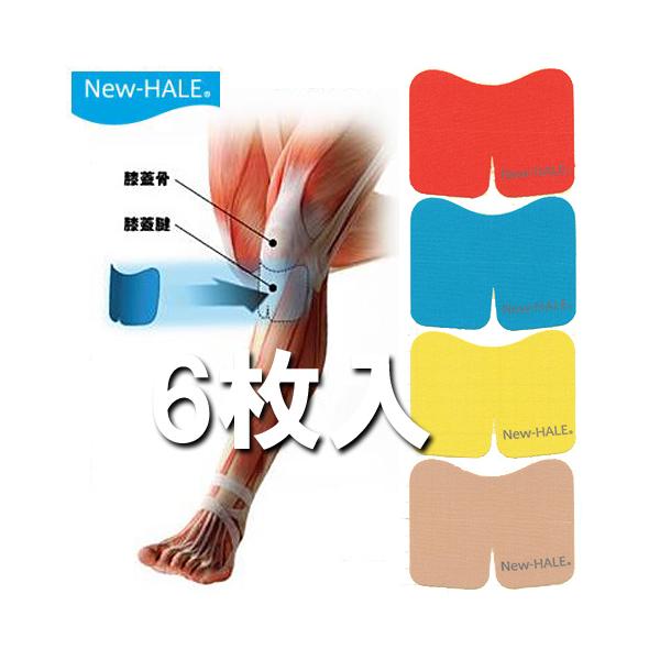 着地の振動で揺れたままの筋肉は、筋力の消耗や筋繊維に負担をかけます。ニーダッシュを貼る事で筋肉の揺れやブレを軽減！■ランニングや自転車など、足を激しく動かす運動時に、大きな負担がかかる膝蓋骨の下にテープを貼ること踏み込みと着地の安定感が増し...