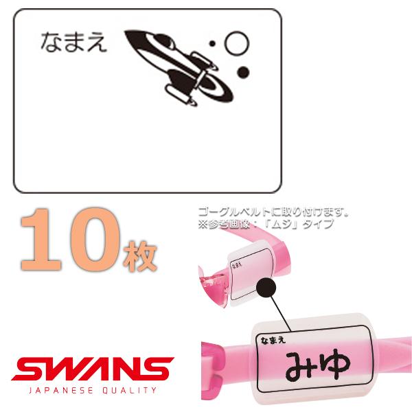 『これ、だれの？』スクール・学校教育におすすめ！名前が書けるスイミングゴーグル用のネームプレート◎●ゴーグルのベルトに通し、使用します。●肌触りの良いソフトな素材（オレフィン）を使用しています。●油性のボールペン・フェルトペンで名前をお書き...