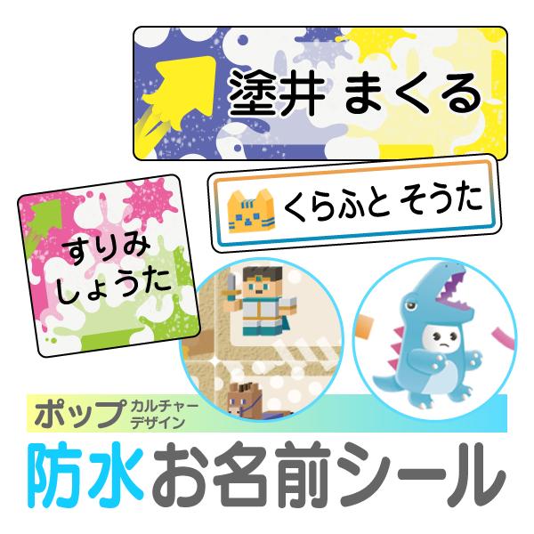 ■カットしてあるので、ペタッと貼るだけのお名前シール！■食洗機・レンジにも使えるラミネート防水、耐水タイプ！■文字が読めないお子様でもイラストで判断できる！■角をまるくカットしてあるのではがれにくい！■屋外ポスターにも使われる水に強い強粘着...