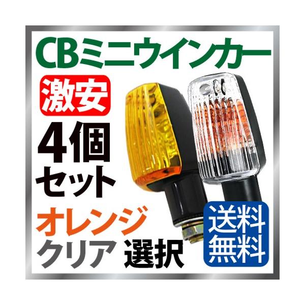 ミニウィンカー4個セット新品、未使用の汎用品となっておりますので、幅広い車種に取り付けられます メッキ仕上げでカスタム感も十分です。　バルブ：12V　10W取り付けボルト：M10セット内容：ウィンカー4個