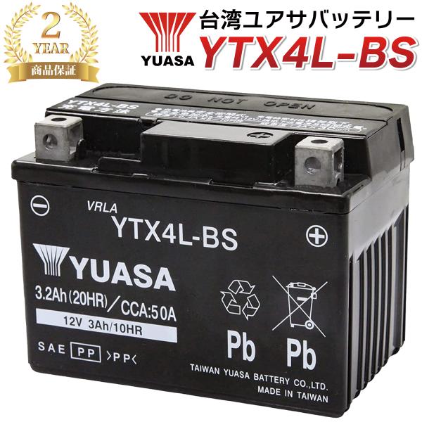 【発売日：2026年05月28日】【台湾YUASAバイクバッテリーYTX4L-BSメンテナンスフリー】スクーター大国、台湾製造の高性能台湾ユアサバイクバッテリー。☆2年保証延長☆・キムコやSYM、台湾ヤマハなどでは純正採用されている信頼性の...