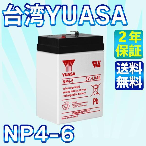 台湾 YUASA NP4-62年保証延長商品の特徴:◆安心のメンテナンスフリー充電時に発生する酸素ガスを陰極板に吸収、電解液に還元するガス吸収型構造の為、寿命まで液面点検や補水の必要がありません。◆優れたエンジン始動性高性能特殊合金極板と電...