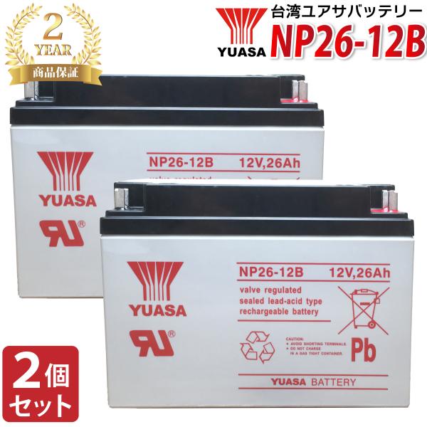 台湾YUASA NP26-12B [液入り充電済]スクーター大国、台湾製造の高性能台湾ユアサバイクバッテリー☆2年保証☆・キムコ、SYM、台湾ヤマハなど台湾のバイクメーカーに純正採用され、信頼性と品質が高いバッテリーメーカー製・安全安心のメ...