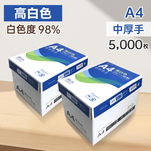 HAKUSE 高白色 A4コピー用紙 5000枚プリンター・コピー機両対応、高画質印刷に最適な家庭用・オフィス用用紙です。長期保管しても紙の黄変しにくい。白色度98％の高白色仕様で、印刷が美しく鮮やかに仕上がります。特徴：■環境に配慮した良...