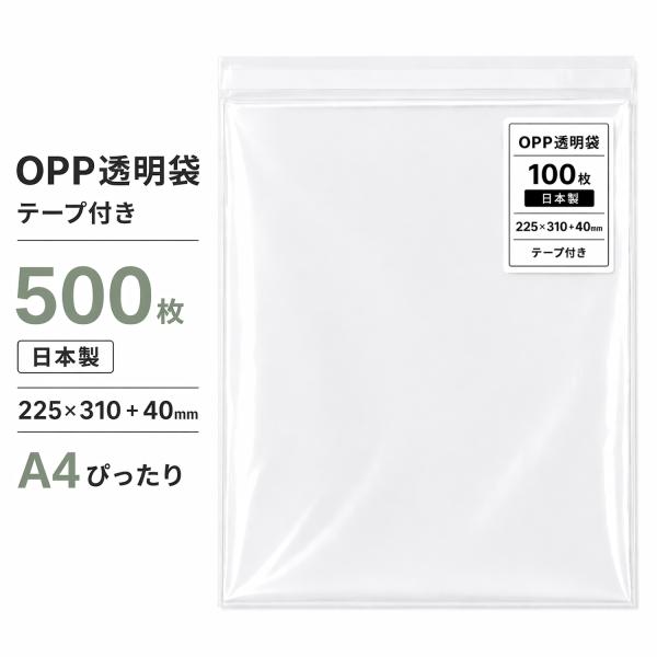 OPPクリア袋 テープ付 A4サイズ フィルム厚み：40μ材質：OPP枚数：500枚サイズ(mm)：225×310＋40 [横×縦＋フタ]　　　　　　　※サイズ・重量は参考です。商品製造上、誤差が生じる場合があります。ご了承ください。注意事...