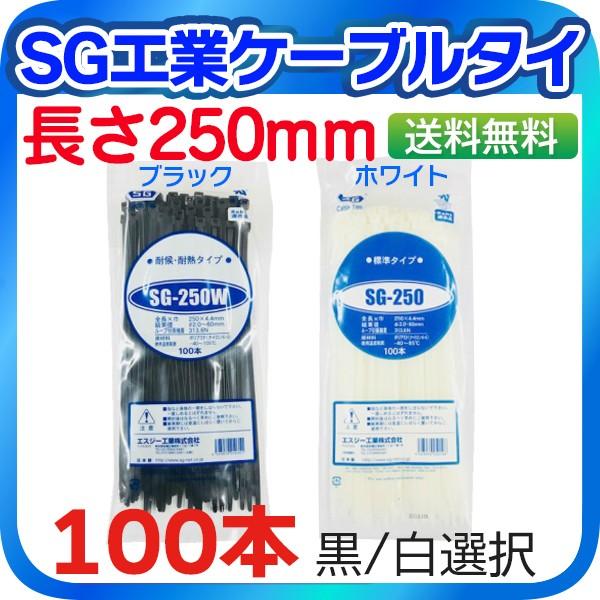 黒：耐候・耐熱タイプ白：標準タイプカラー：黒/白 選択本数：100本サイズ：全長250mm、幅4.4mm結束径：φ2.0〜60mmループ引張強度：313.6N使用温度範囲：黒 -40〜105℃(耐候・耐熱タイプ)白 -40〜85℃ (標準タ...