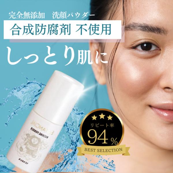 クチコミのNO1の実力★その秘密は！徹底的にこだわり抜いた本物の無添加化粧品。肌を抗酸化させて洗い上げる洗顔ソープ。年齢と共にお肌の保水力は失われています。小じわやくすみなど年齢肌を作ってしまう一番の原因は肌バリアを壊す洗顔。紫外線やメイク...