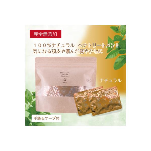 【ナチュラル特徴】黒髪にはトリートメント効果・スキャルプ効果・若干の明るさを与えます。白髪染めの場合、単品で使用すると強いオレンジ色に発色。白髪量が少ない場合は、程よいハイライト効果が得られます。。ヘンナ、バチルス/マコモ発酵液、コウケイテ...