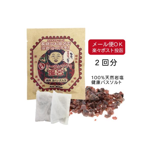 【使用方法】家庭用のお風呂１回に１パックを内袋のまま入浴時に入れてください。（出してお使いいただいても結構です） 浴槽の大きさや湯の容量、お好みにより２〜３パック入れていただいても結構です。 10分おきに出入りを繰り返す入浴法もお勧めです。...