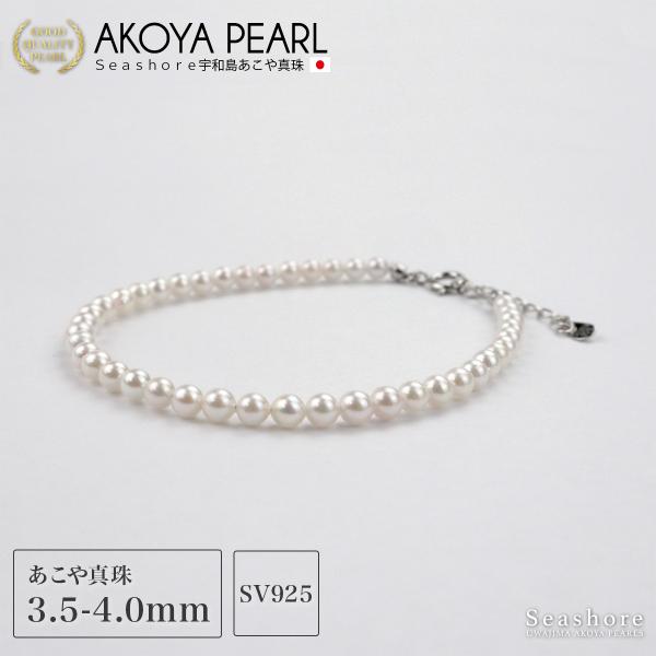 端正に並んだベビーパールが上品。手元を華やかに飾ります。●パールサイズ/3.5-4.0mm●レングス・15cm+3.5cmアジャスター（最大18.5cm）・17cm＋3.5cmアジャスター（最大20.5cm）●留具とアジャスター/SV925...