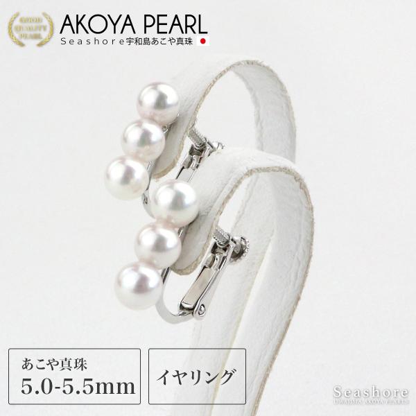 大人気！ベビーサイズのあこや真珠を縦に3ピース並べた、上品なデザインのイヤリングです。●パールサイズ/5.0-5.5mm●イヤリング/SV925●１年間の製品保証書付本真珠が耳の形に沿って並び、魅力的な横顔を演出します。シンプルだから使うシ...