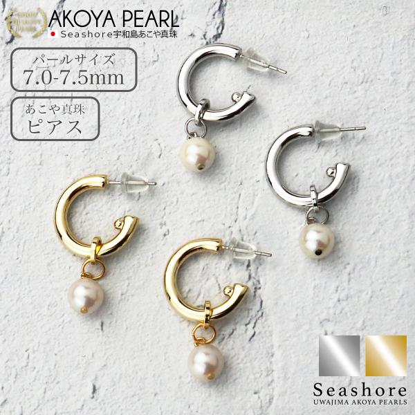 しっかりとしたステンレス製のパールピアス。●パールサイズ/7.0-7.5mm●メタルリング部分/直径約18mm●ピアス/ステンレス＆シリコンキャッチ●1年間の製品保証書付きパール部分はポスト側から取り外し可能なので、金具のみのシンプルなデザ...