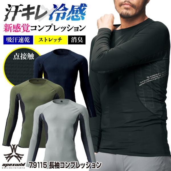 79115 アタックベース 汗キレ抜群。さらに冷感仕様で、革新的な着心地！点接触でベタつかずにサラッと着られます！ ・モニターにより実際の色と多少ちがって見えることがあります。人気商品のため、商品在庫が欠品することがあります。