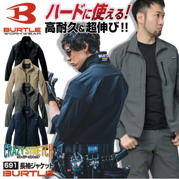 BURTLE 691 ジャケット ハードユースに適した高耐久ストレッチ 吸汗速乾、UVカット、接触冷感の機能を併せ持つコーデュラ素材 ネイビー ミルスグリーン カーキ ・モニターにより実際の色と多少ちがって見えることがあります。人気商品のた...