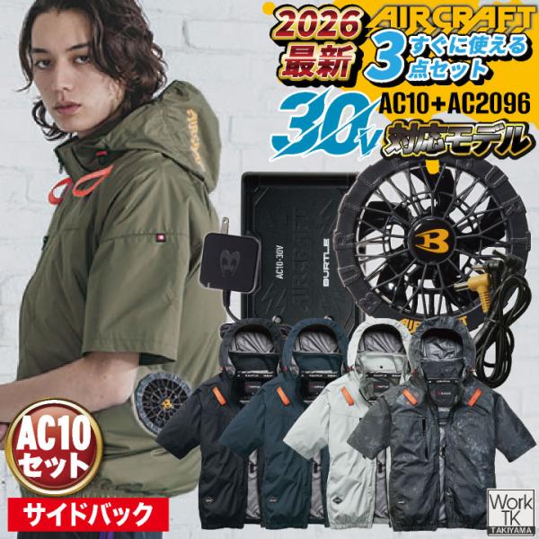 AC2096 AC10 AC10-1 バートル 半袖空調作業服(サイド) ファンバッテリー 春夏 工事現場 建設業 農作業 ガーデニング アウトドア おすすめ AIRCRAFT 人気