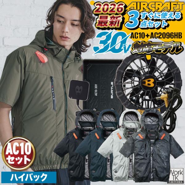 AC2096HB AC10 AC10-1 バートル 半袖空調作業服(ハイバック) ファンバッテリー 春夏 工事現場 建設業 農作業 ガーデニング アウトドア おすすめ AIRCRAFT 人気