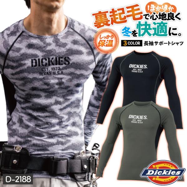 D-2188 ディッキーズ Dickies サポート長袖 インナー ストレッチ メンズ 暖かい 裏起毛 消臭効果 吸汗 速乾 シンプル カジュアル 作業服 作業着 ユニフォーム かっこいい おしゃれ