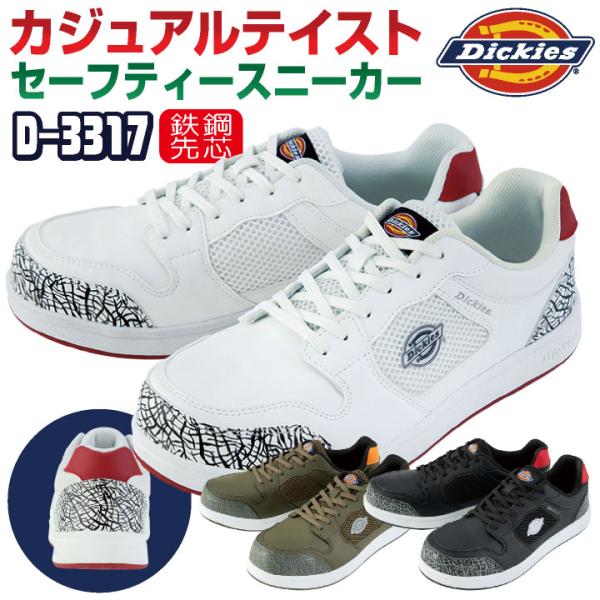 D-3317 CO-COS Dickies セーフティースニーカー 鋼製先芯 耐油底 つま先とかかと部分をアニマル柄で切り替えて、カジュアルテイストに。 ・モニターにより実際の色と多少ちがって見えることがあります。人気商品のため、商品在庫が...