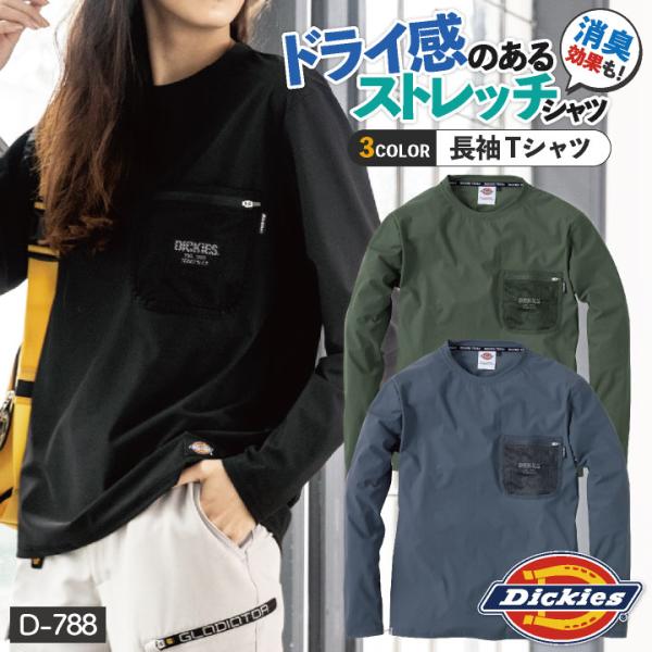 D-788 ディッキーズ Dickies 長袖 Tシャツ ストレッチ メンズ レディース 消臭効果 シンプル カジュアル 作業服 作業着 ユニフォーム かっこいい おしゃれ