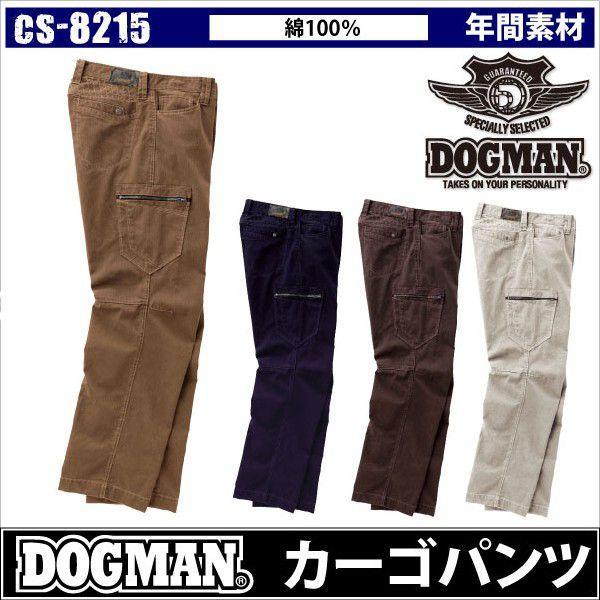 ドッグマン DOGMAN 作業ズボン カーゴパンツ 作業服 作業着 刺し子仕様