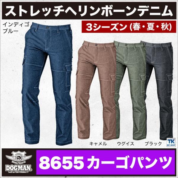 ドッグマン DOGMAN 作業ズボン 作業服 作業着 春 夏