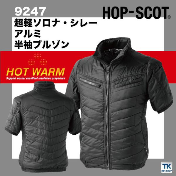 9247 CHUSAN 中国産業 アルミ 半袖 ブルゾン ワークウェア カジュアル おしゃれ 蓄熱 保温性 作業着 作業服 防寒 コンパクト