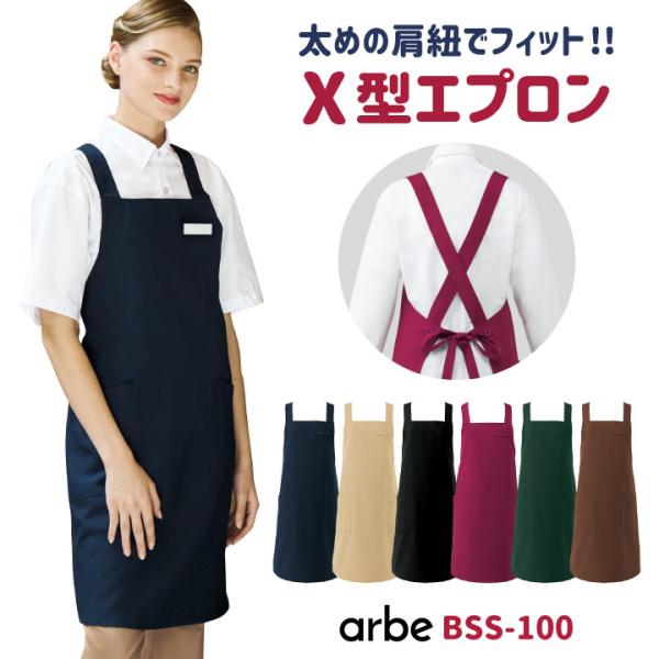 太めのクロス型肩紐が心地よくフィットし作業快適。 BSS-100 厨房服 レストラン カフェ ベーカリー パン屋 居酒屋 飲食店 サービス ユニフォーム