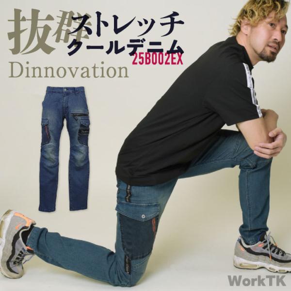 25B002EX 抜群ストレッチで動きやすく快適！スタイリッシュデザインでオンオフ着られるのが魅力のディノベーション。 ・モニターにより実際の色と多少ちがって見えることがあります。人気商品のため、商品在庫が欠品することがあります。