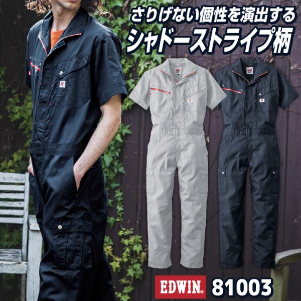 EDWIN半袖 つなぎ 半袖 ツナギ エドウインオールインワン