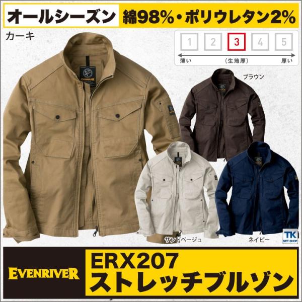 ストレッチ 作業ジャンパー ブルゾン 作業服 作業着 イーブンリバー EVENRIVER カジュアルユニフォーム