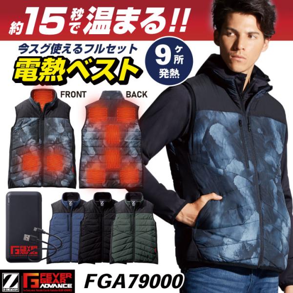 FGA79000 電熱ヒートベスト 自重堂 Z-DRAGON 電熱ベスト バッテリー・ケーブルセット 3段階温度調節 軽量 中綿 水洗い可能 男女兼用