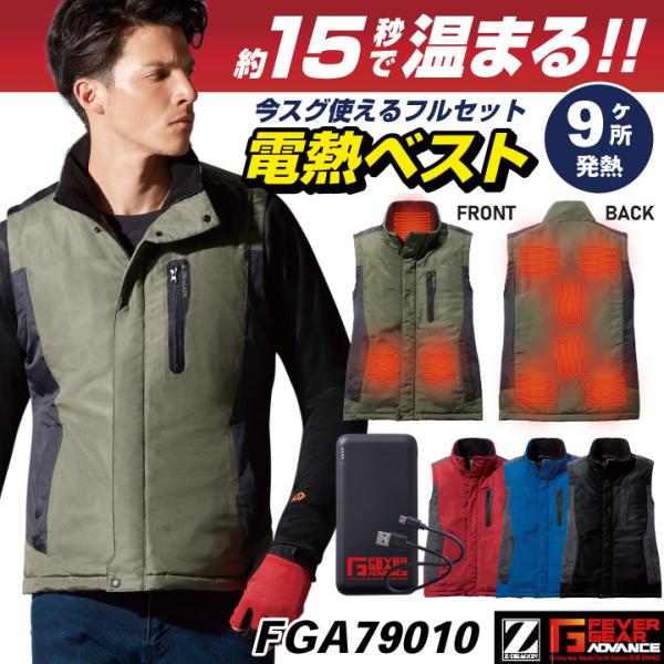 FGA79010 電熱ヒートベスト 自重堂 Z-DRAGON 電熱ベスト バッテリー・ケーブルセット 3段階温度調節 軽量 中綿 水洗い可能 男女兼用