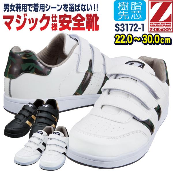 s3172-1 安全スニーカー セーフティスニーカー 靴 マジックタイプ マジック 先芯入り メンズ レデイース 軽い 幅広いサイズ 着脱が簡単 シンプル おしゃれ カジュアル