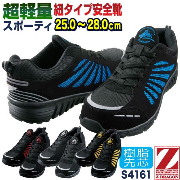 セーフティシューズ 安全靴 軽量