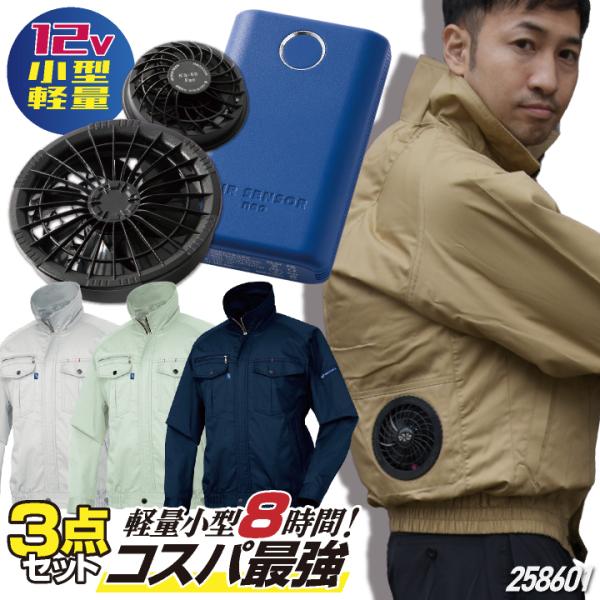 【クーポン】 価格重視!! 軽量で一日使えるスペック 258601 KS-60 クロダルマ 空調作業服 フルセット 長袖ジャンパー 涼しい 熱中症対策 工事現場 建設業 農作業 屋外作業 工場