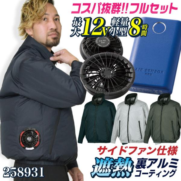 価格重視!! 軽量で一日使えるスペック 258931 KS-60 クロダルマ 空調作業服 フルセット 長袖ジャンパー サイドファン仕様 遮熱性に優れたシンプルデザイン。 ・モニターにより実際の色と多少ちがって見えることがあります。人気商品の...