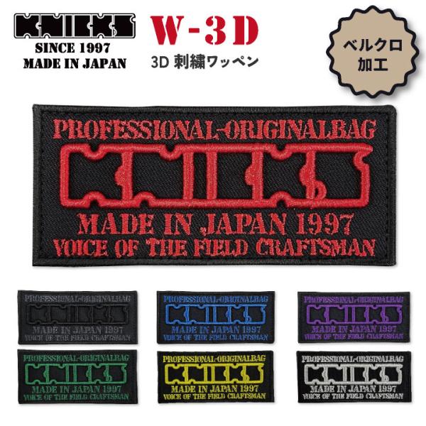 W-3D ニックス KNICKS正規販売代理店 タキヤマ プロ仕様 腰袋