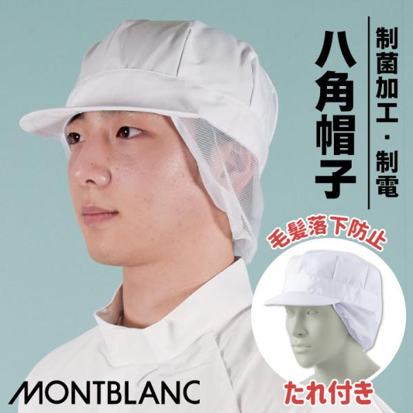 やや厚手で丈夫な綿混素材。 制菌加工 制電 男女兼用 9-809