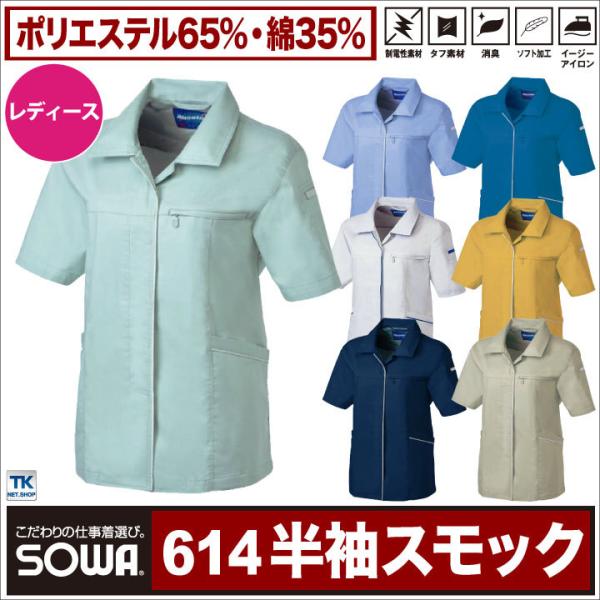 作業服 作業着 作業ジャンパー 半袖ブルゾン レディース半袖スモック 春夏