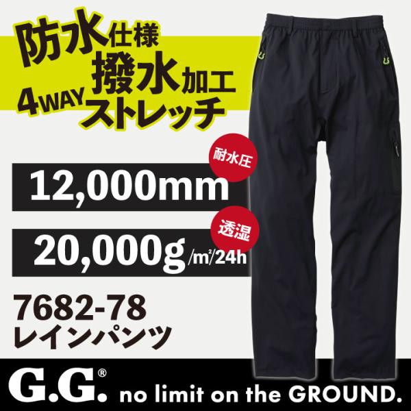 7682-78 SOWA レインパンツ 水をはじき湿気を逃がす高性能に、全方向に伸びる ストレッチ性。 様々なシーンで快適に作業ができる、ハイスペックウェア。