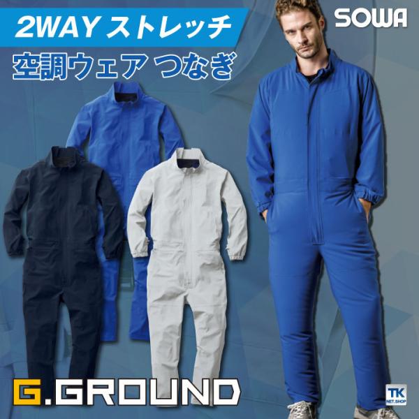 7789-20 EF空調作業服 つなぎ 単品 服のみ 桑和 SOWA 熱中症対策 涼しい 遮熱 空調ウェア かっこいい 作業服