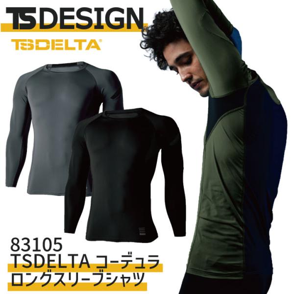 83105 TS DESIGN DELTAコーデュラロングスリーブシャツ 春夏 カジュアル チャコールグレー アーミーグリーン ブラック S M L LL 3L ・モニターにより実際の色と多少ちがって見えることがあります。人気商品のため、商...