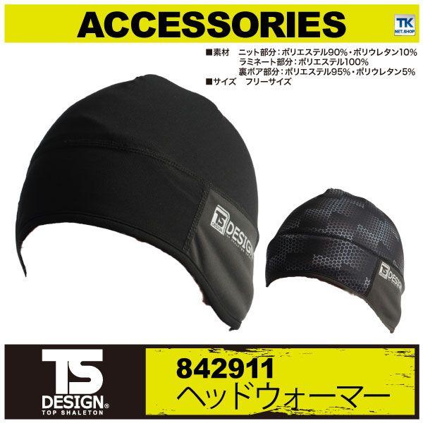 ヘッドウォーマー マッスルサポート 冬用