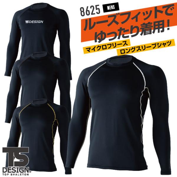 8625 TS DESIGN 長袖インナーシャツ 秋冬 おすすめ ブラックｘホワイト ブラックｘチャコールグレー ブラックｘブラック ブラックｘゴールド Ｓ Ｍ Ｌ ＬＬ ３Ｌ ・モニターにより実際の色と多少ちがって見えることがあります。人...