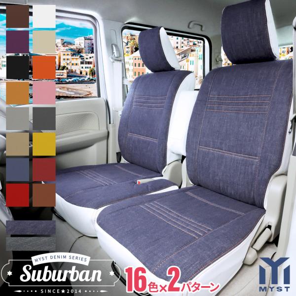 トヨタ シエンタ SIENTA 7人乗り 10系 専用 設計 Z/G対応 専用 シートカバー 【一列目のみ 全席セット】 デニム シリーズ サバーバン型式： MXPL10G MXPL15G MXPC10G NHP170G NSP170G N...