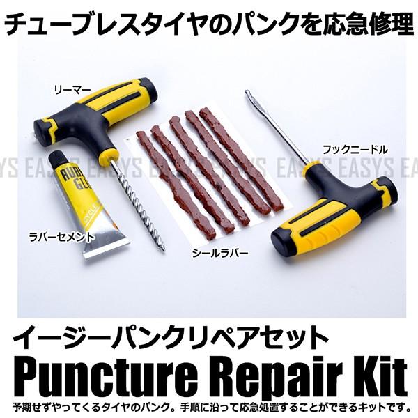 チューブレスタイヤのパンクを応急修理。4点セット5箇所分のパンク修理キット。予期せずやってくるタイヤのパンクを、手順に沿って応急処置することができます。作業手順1.釘を抜く2.穴のバリを取り、穴を少々広げる3.パンク修理材を工具に通す4.パ...