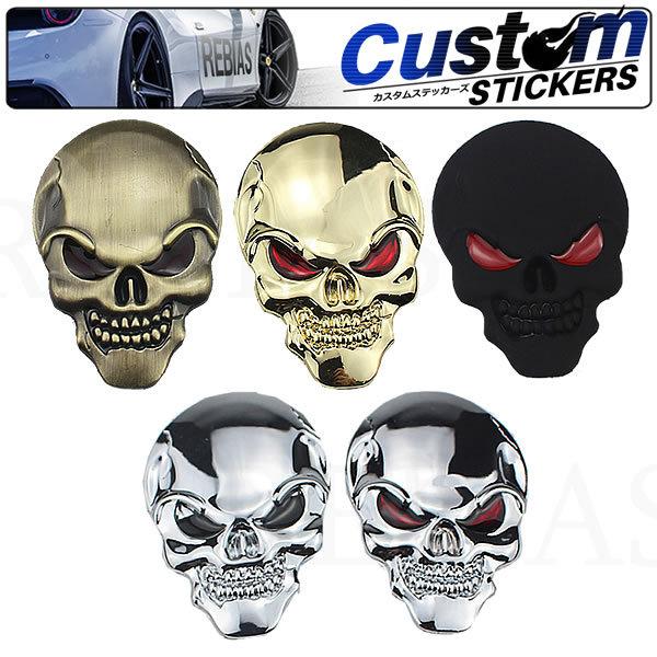 マイカーを簡単にステッカーチューンでドレスアップ！定番から個性的なステッカー・エンブレムまでサッと貼るだけ、飽きたら剥がせばいいんです！リアに貼ってさり気なく個性をアピールするもよし、フロントやサイドでド派手に決めるもよし！アイデア次第で無...