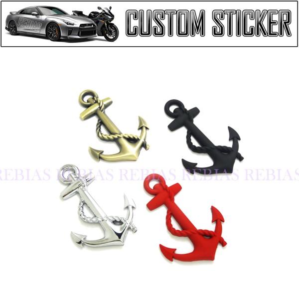かっこいい錨（アンカー）エンブレム付属の強力両面テープで取付簡単♪カラーは豊富な全4色♪海、釣り好きな方、4WD系の車にピッタリ♪サイズ　約 7.8cm × 5.3cmカラー　ブラック、レッド、シルバー、ブラス※お使いのモニター・機器によっ...