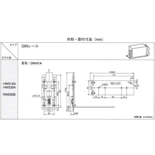 電源取付用金具■製品名DIN-01A■対象製品HWS15A,HWS30A(TDKラムダ)■取付タイプDINレールタイプ