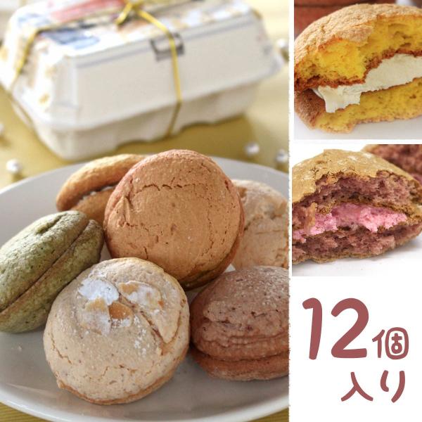 アーモンドプードルやメレンゲで作ったフランス菓子。ふんわりとした生地にクリームをサンドしました。　【内 容 量】12個【賞味期限】発送日より約21日 【配送方法】常温（7〜9月は冷蔵）【保存方法】長時間の持ち歩きや直射日光の当たる場所、暑い...